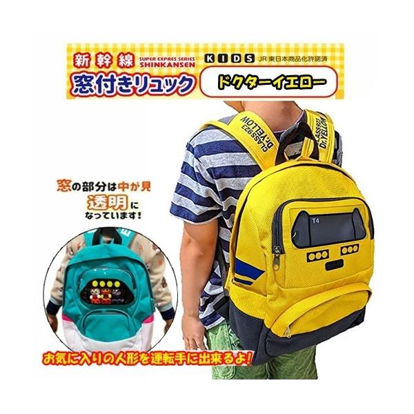 お子さんの大好きな新幹線をモチーフにしたリュックサックが登場！幼稚園の遠足や通園・通学にピッタリです。お気に入りのフィギュアや人形を運転手に出来るよ♪・フロントポケット部分が透明窓になっているよ♪・ベルト部と上ポケット部にリフレクター(反射...