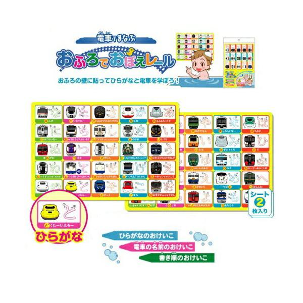 おふろで、もじ・車両を楽しく学ぼう！おふろの壁に水をつけてシートを貼ったり、湯船に浮かべたりして、表を見て声に出しながらひらがなや車両の名前を覚えましょう。対象年齢：2歳以上内容量２シート入り素材・材質シート：合成紙サイズ本体：幅294×高...