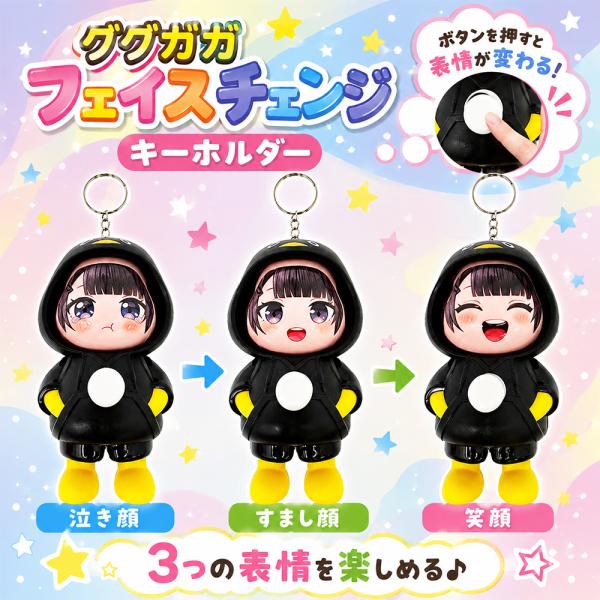 くるっと顔を回転させるだけで、笑顔・すまし顔・泣き顔など様々な表情にチェンジ♪ 気分やシーンに合わせてお気に入りの表情を楽しめる、遊び心たっぷりのアイテムです！ころんとしたフォルムと愛らしいペンギンコスチュームが魅力的！バッグやリュック、ポ...