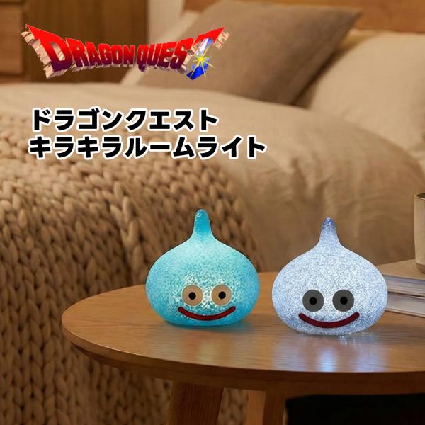 大人気RPG「ドラゴンクエスト」から、あの“スライム”と“メタルスライム”がキラキラ輝くルームライトになって登場！ころんとしたフォルムはそのままに、やわらかな光でお部屋をやさしく照らします。 約15cmの飾りやすいサイズ感で、ベッドサイドや...