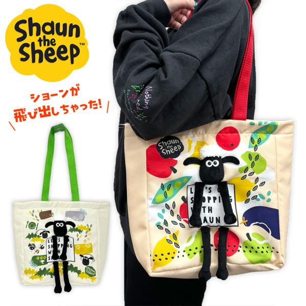 個性的な可愛いデザインのトートバッグ。トートバッグにショーンの半立体のぬいぐるみがついていてまるでショーンと一緒におでかけをしている気分になれちゃう！A4サイズも収納可能！通勤・通学のサブバッグや習い事バッグにも使える◎スナップボタンもつい...