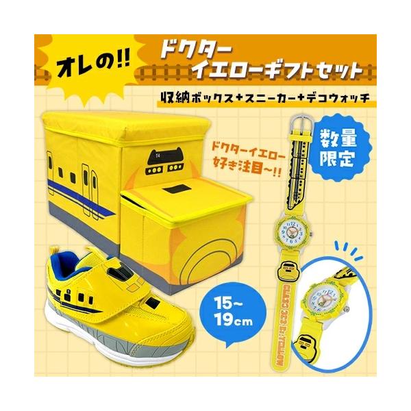 新幹線 ドクターイエロー好き注目〜！！収納ボックスとスニーカー、トレインデコウォッチがセットになったお得なギフトが数量限定で登場！●収納ボックスおもちゃや雑誌、衣類の収納など色々使えますプラレールなどを収納するのにおすすめ!先端にも収納出来...