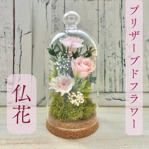 小さなスペースにも飾りやすい、やさしい色合いのプリザーブドフラワー仏花です。水替え不要で長く楽しめるため、ご自宅用にはもちろん、高齢者施設への贈り物や、ペットのお供え花としても選ばれています。　　　　“施設でも飾りやすいサイズ”　　　　“明...