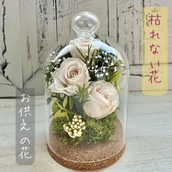 故人を偲ぶ空間に優しく寄り添う、プリザーブドフラワーの仏花です。水替え不要で美しい状態を長く保てるため、ご自宅用はもちろん、ご実家への贈り物や高齢者施設へのお供え花としても人気です。ミニ仏壇やモダン仏壇、ペット仏壇にも飾りやすいコンパクトサ...
