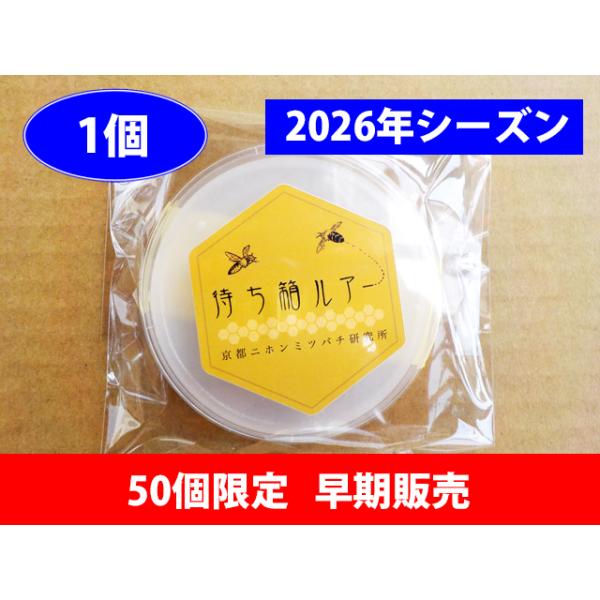 京都ニホンミツバチ研究所の「待ち箱ルアー」です。写真のものを1個お送りしますお送りする「待ち箱ルアー」は2026年シーズン向け製造品になります。50個限定での早期販売で、2営業日以内に発送させて頂きます。50個が売り切れた後は2月初旬以降発...