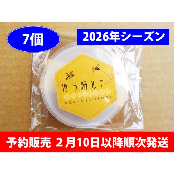 京都ニホンミツバチ研究所の「待ち箱ルアー」です。写真のものを7個お送りしますお送りする「待ち箱ルアー」は2026年シーズン向け製造品になります。★ 発送は商品が入荷次第、2月10日前後から順次発送させて頂きます。「待ち箱ルアー」は、日本ミツ...