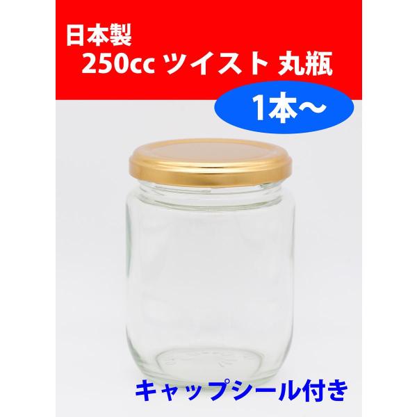 製造メーカー：東洋ガラスメーカー商品名：ジャム300STジャム瓶の詳細サイズは以下となります。外径 69.5mm高さ 93.0mm容量 251.5ml ((口元までのすり切り容量です)キャップの締め付け形式は、市販のジャムと同じツイスト形式...