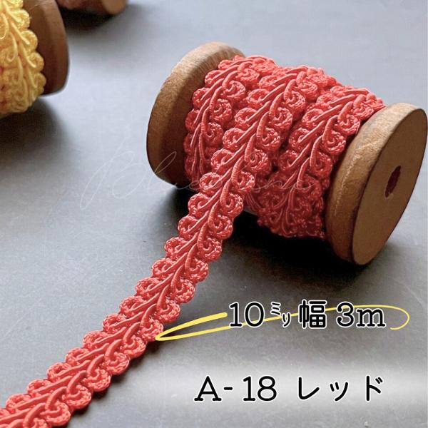 ○●○商品詳細 ○●○ハンドメイド作品には欠かせないブレードリボン・トリムです。カルトナージュ、お洋服の装飾や作品の飾り付け、また隠したい部分を補正できるため便利にご使用いただけるリボンです。カラフルにお色を沢山そろえておりますので作品に合...