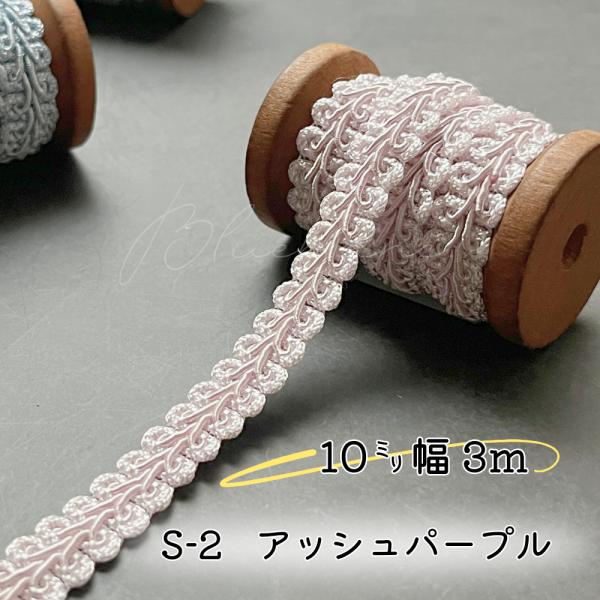 豊富なカラーバリエーションのトリミング　リーフブレード　テープになります。手芸材料、服飾、カルトナージュの飾りにご使用いただけます。ボンドで貼ったり、布に縫い付けて、ご使用ください。こちらのSシリーズはパステルカラーにオリジナルで染めており...