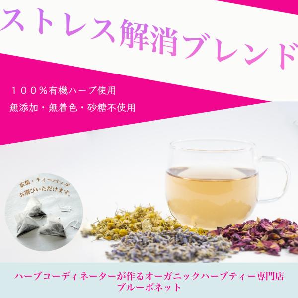 ◯オーガニックハーブティー専門店ブルーボネット　ハーブコーディネーターが作るハーブティーリフレッシュ、リラックスを主な目的としたハーブティーです。冷やしてもおいしく頂けますので、運動後や夏の水分補給にもおすすめです。■原材料オレンジピールロ...