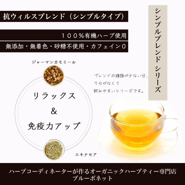 ◯オーガニックハーブティー専門店ブルーボネット　ハーブコーディネーターが作るハーブティー免疫力向上に役立つとされるエキナセアとジャーマンカモミールの２種類を使用したシンプルなブレンドです。医薬品に頼りたくない方、アレルギーや風邪の予防として...