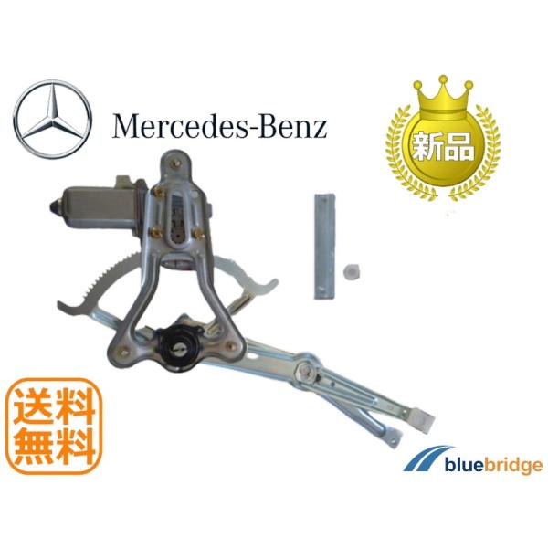 【製品概要】ウィンドウレギュレーター　新品　優良品取り付け位置：フロント 左側【メーカー】メルセデス ベンツ【車種】ミディアムクラス W124220E 124022230E 124023260E 124026280E 124028300E ...