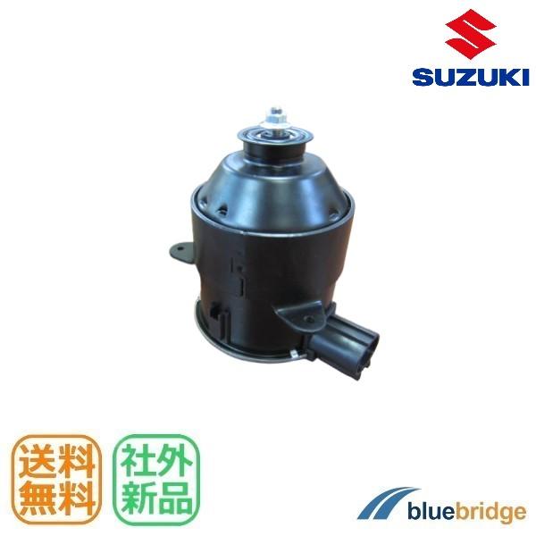 【製品概要】電動 ファン モーター　新品　社外品【メーカー】スズキ【車種】キャリイ トラック DA63T DA65T【互換品情報】17120-67H0017120-67H01868000-0010※車両情報は装着車両の一例であり、適合を保証...