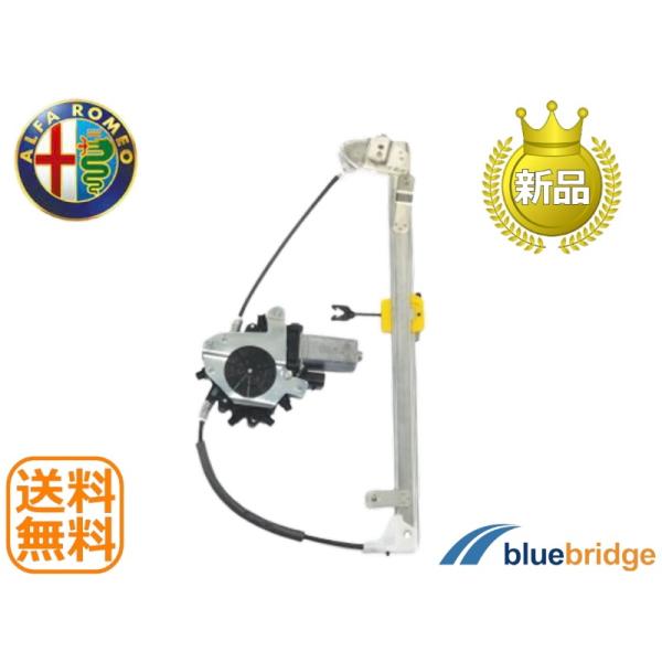 【製品概要】ウィンドウレギュレーター　新品　優良品取り付け位置：フロント 左【メーカー】アルファロメオ【車種】アルファ1471.6L ツインスパーク 937BXB2.0L ツインスパーク 937AB3.2L GTA 937AXL【互換品情報...