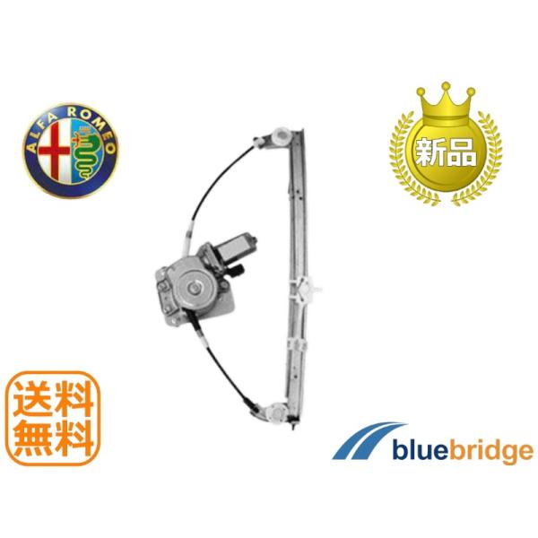 【製品概要】ウィンドウレギュレーター モーター付　新品　 優良品取り付け位置：フロント 右側【メーカー】アルファロメオ【車種】アルファ1562.0L ツインスパーク 932A22.0L JTS 932AXA2.5L V6 932A1 932...
