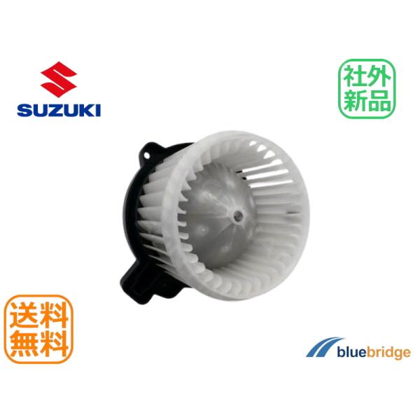 【製品概要】ブロアモーター　新品　社外品【メーカー】スズキマツダ【車種】エブリイ DA64V DA64Wスクラム DG64V DG64W【互換品情報】74250-68H0074250-68H0174250-68HA074250-68HA17...