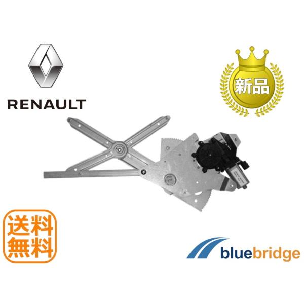 【製品概要】ウィンドウレギュレーター　新品　優良品取り付け位置：フロント 左側【メーカー】ルノー【車種】カングー11.4L KCK7J1.6L KCK4Mカングー21.6L KWK4M【互換品情報】77003035438200188553※...