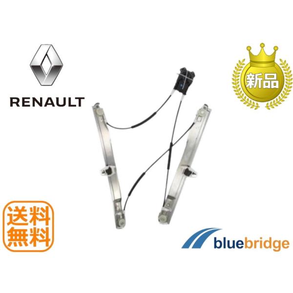 【製品概要】ウィンドウレギュレーター　新品　優良品取り付け位置：フロント 右側【メーカー】ルノー【車種】メガーヌ II1.6L MK4M MK4MM2.0L MF4 MF4M1.6L ツーリングワゴン KMK4M2.0L ツーリングワゴン ...
