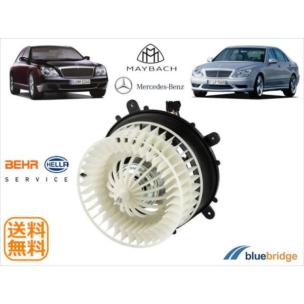 【製品概要】ブロアモーター　左ハンドル車用　新品　BEHR HELLA SERVICE製【メーカー】メルセデス ベンツマイバッハ【車種】Sクラス (1998-2006)W220S320 220065S350 220067S430 4マチック...