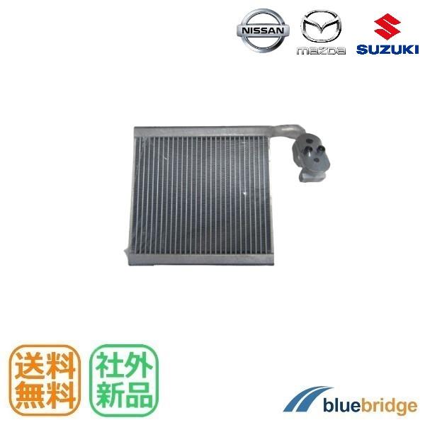 【製品概要】エバポレーター　新品　社外品【メーカー】スズキマツダ日産【車種】アルト ラパン HE22Sアルト ラパン ショコラ HE22Sパレット MK21SワゴンR MH23SAZ ワゴン MJ23Sフレア ワゴン MM21Sルークス M...