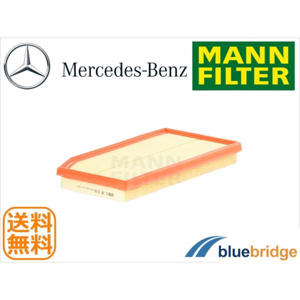 【製品概要】エアフィルター　新品　MANN-FILTER製【メーカー】メルセデス ベンツ【車種】Cクラス (2014-2022)W205C180 205076CC200 205077 205077CC200 4マチック 205078 205...