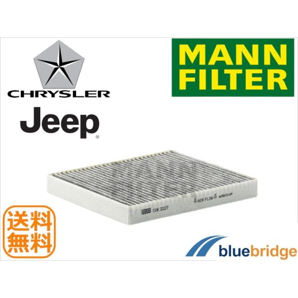 【製品概要】活性炭入り エアコン フィルター　新品　MANN-FILTER製【メーカー】クライスラー ジープダッジ【車種】コンパス (2012-2019)2.0 MK492.4 MK4924パトリオット (2007-2013)2.0 MK7...