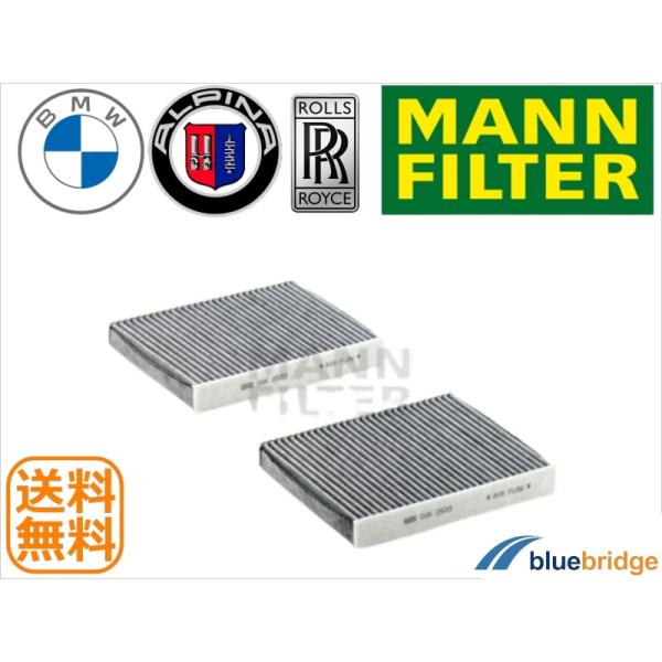 【製品概要】活性炭入り エアコン フィルター　2枚組　新品　MANN-FILTER製【メーカー】BMWBMW アルピナロールスロイス【車種】5シリーズ F10 F11 F076シリーズ F12 F13 F067シリーズ F01 F02 F0...