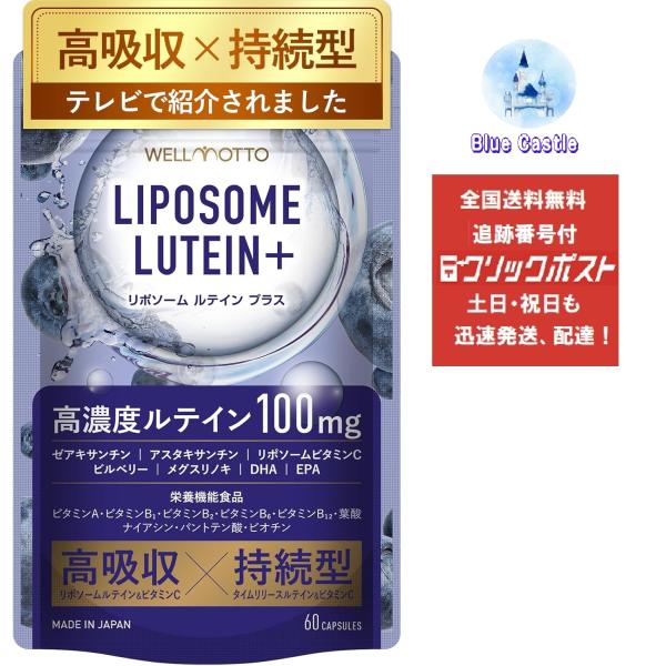 【ルテイン(LUTEIN)とは？】「カロテノイド」という栄養素の一種で、緑黄色野菜などに含まれます。スマホやPC作業が多い現代人が積極的に補いたい栄養素です。体内では生成できない成分のため、食事や サプリメント を通じて補うことが必要です。...
