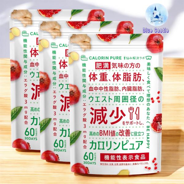 ◎カロリンピュアは肥満気味の方の体重・体脂肪・血中中性脂肪・内臓脂肪・ウエスト周囲径の減少をサポートし、高めのBMI値も改善する機能性を持つエラグ酸を主成分としたダイエタリーサポートサプリメントです。ヒト試験データでも実証がされている実績あ...