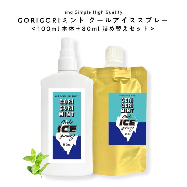 スポーツ時に、アプトドア、キャンプに夏の猛暑に救世主!!GORIGORI ミント クール アイススプレー 化粧品登録されていますので、衣類やマスク以外にも肌にも直接スプレーすることもできる２WAYタイプ。 GORIGORI ミント クール ...