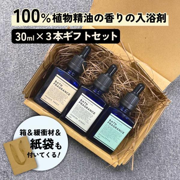 お風呂 バス フレグランス 香り いい香り 匂い いい匂い 精油 エッセンシャルオイル バスオイル 入浴剤 ギフト プレゼント アロマ ギフト バスグッズ おしゃれ お返し おすすめ 詰め合わせ 詰め合わせ 入浴 剤 セット ギフト ギフト...