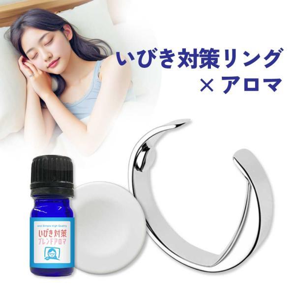リング 指輪 睡眠 安眠 快眠 ノーズクリップ 磁気 クリップ マウステープ 口閉じテープ いびき対策用マウステープ いびき防止グッズ いびき防止テープ 鼻呼吸テープ いびき対策 原因 対策 いびき対策グッズ テープ 改善方法 グッズ 寝れ...