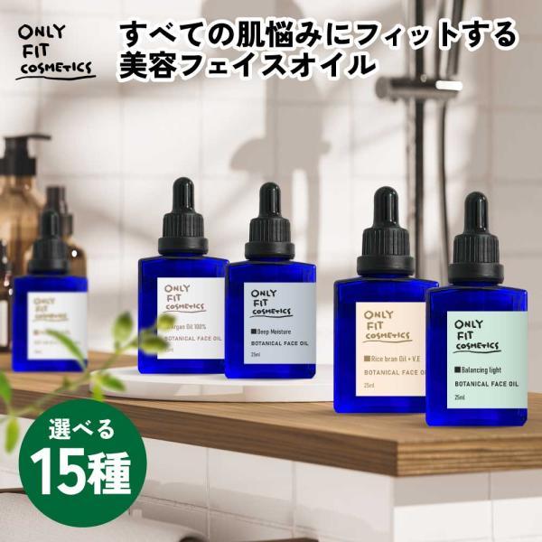 ボタニカル 保湿 エイジングケア エイジング 肌荒れ 透明感 植物由来 フェイスオイル マッサージ ナイトパック 効果 オーガニック アルガン アルガンオイル マッサージオイル キャリアオイル 美容オイル ベースオイル 部分マッサージ ボデ...