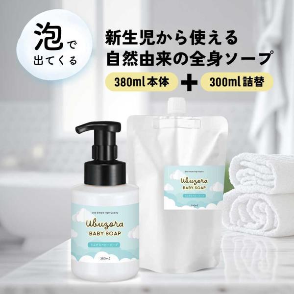 ベビーソープ 新生児 無添加 泡タイプ セラミド 全身シャンプー 石けん 自然由来 低刺激 保湿 敏感肌対応 新生児ソープ 泡ソープ ボディソープ 顔も洗える 日本製 出産祝い プレゼント 用品 ベビースキンケア ラベンダー精油 セラミド配...