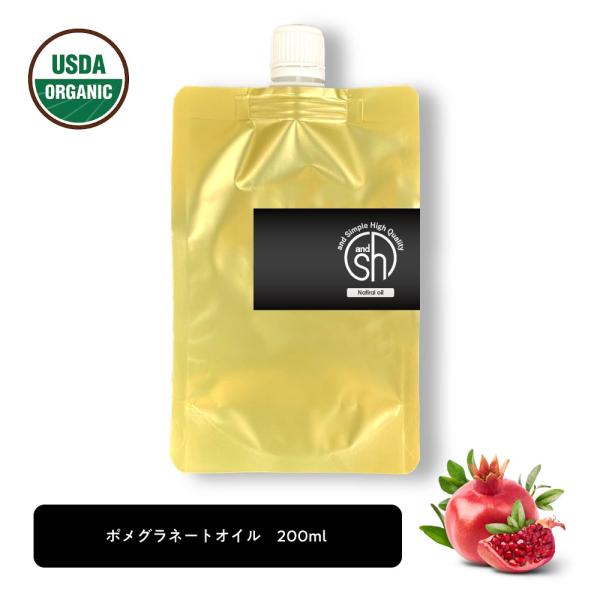 &amp;SH 100％ナチュラル ポメグラネート オイル 200ml 詰め替え用 キャリアオイル [ オーガニック 原料使用 ポメグラネイト ザクロ ビタミンE ビーガン ボタニカル ノンケミカル マッサージオイル スキンケア ベースオイ...