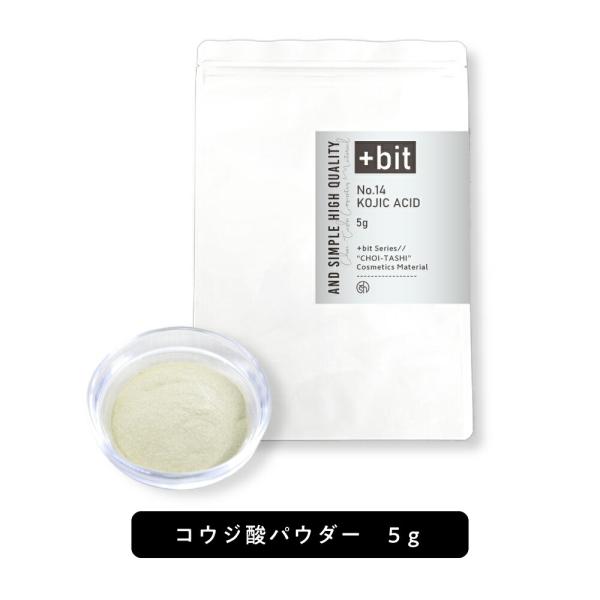 &amp;SH コウジ酸 5g [ こうじ酸 kojic acid 無添加 植物由来 天然由来 透明感  黒点 化粧水 ローション セラム 美容液 クリーム パウダー 粉末 手作り コスメ 手作り化粧品 原料 材料 フェイス ボディ スキン...