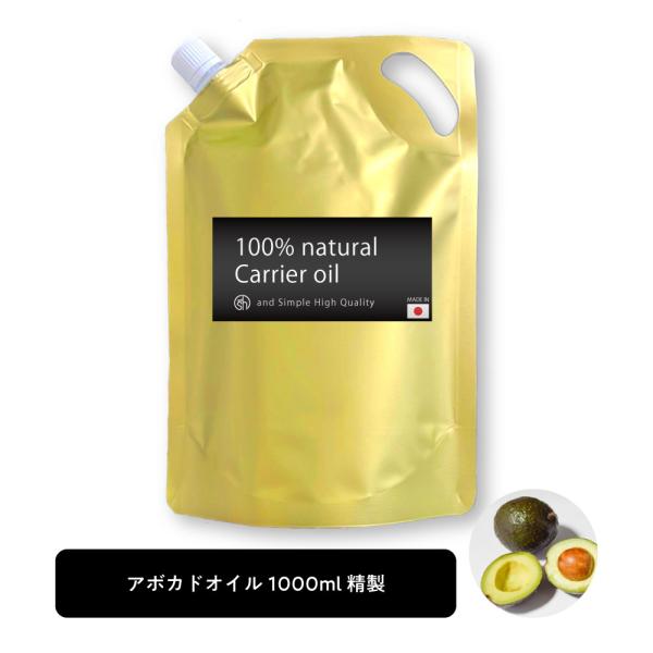 &amp;SH アボカドオイル 1000ml ( 精製 ) 100% オーガニック キャリアオイル[ ナチュラル アボガドオイル アボカド アボガド ボタニカル ヴィーガン フェイスオイル ヘアオイル ]