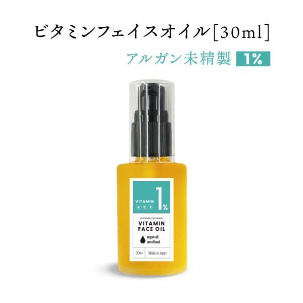 ビタミン フェイスオイル オイル 美容液 美容オイル ビタミンC ビタミンE E マルチビタミン ビタミンA キャリアオイル 誘導体 ブースターオイル ブースター 化粧水 と混ぜて使用可 乳液 クリーム 浸透 保湿力 を高める 保湿力 クレ...