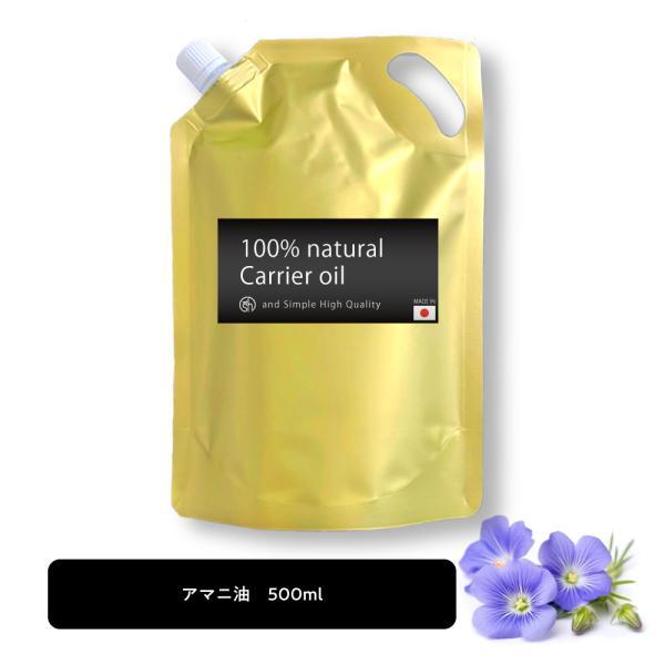 アマニ油 あまに油 キャリアオイル アロママッサージ マッサージオイル オーガニック アロママッサージオイル業務用 アロマ 業務用 送料無料 効能 種類 効果 おすすめ 成分 肌 オメガ3 口コミ 化粧品 個包装 国産 お中元 摂取量 1日...