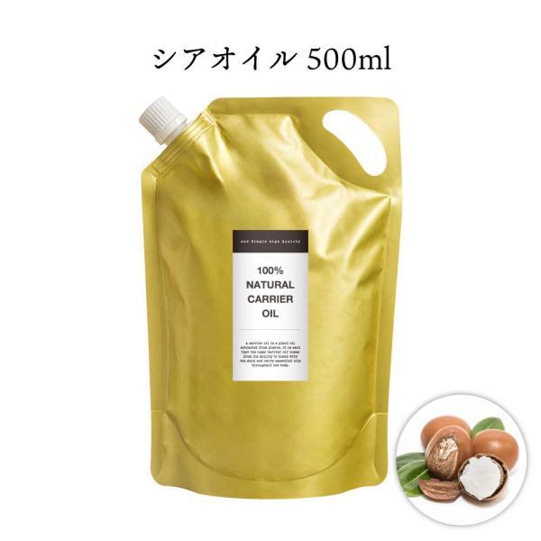 シアオイル シア シアー 肌 潤い うるおい 毛穴 敏感肌 ヘアオイル 髪 髪の毛 栄養 艶 ツヤ 低温圧搾法 ナッツ 香り 匂い ほぼ無臭 ほぼ無臭 キャリアオイル トリートメント ヘアトリートメント 天然100 頭皮 ハンドクリーム ヘ...