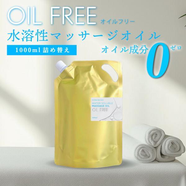 オイル 水溶性 マッサージ マッサージオイル ノンオイル オイルマッサージ 時短 保湿 エステ マツエク サロン エステ サロン専用 まつエク 業務用 大人 プレゼント サポート エアブラシ サプリメント サプリメント スチーマー プロテイ...