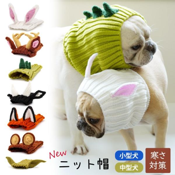 【商品番号】KM717G【サイズ】S頭囲20-34 幅16M頭囲27-50 幅20L頭囲34-58 幅24孔明はLサイズ着用、月はMサイズ着用【厚さ】（満点5）4【コメント】真冬でも温かい防寒バッチリで、何とも愛らしい耳出しスタイルの中型犬...