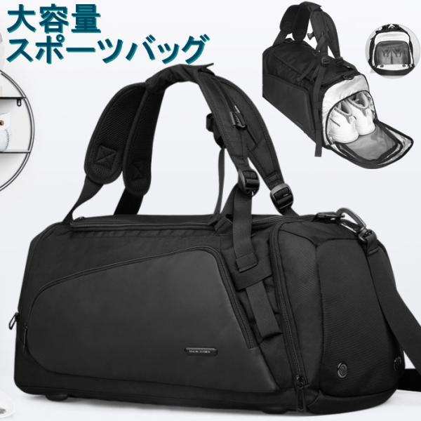 スポーツバッグ 防水 大容量 軽量 メンズ  通勤 通学 出張 旅行 収納 部活 ママバッグ マザーズバッグ ジム スポーツクラブ リュックサック　ショルダーバッグ　手提げ シューズポケット 再度ポケット ブラック 黒  MARK RYDE...