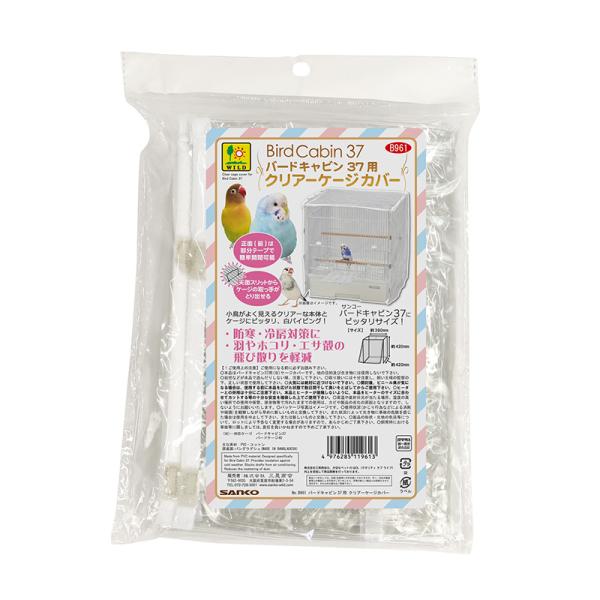 バードキャビン37にピッタリサイズ！・小鳥がよく見えるクリアーな本体でケージにぴったり・防寒、冷房対策に・羽根やホコリ、えさ殻の飛び散りを軽減・正面(前)は部分テープで簡単開閉可能・天面スリットからケージの取っ手が取り出せる【適応種】文鳥等...
