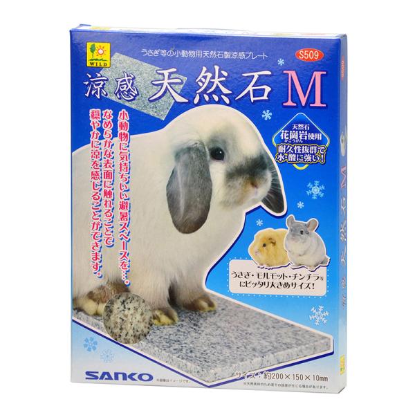 小動物に気持ちいい避暑スペースを！天然石を使用した、涼感プレート。ひんやりとした表面で穏やかな涼を感じることができます。なめらかな石面が穏やかに体温を放熱します。