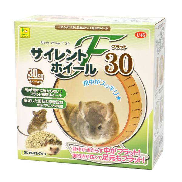 ベアリングシステム採用のとっても静かなホイール安定した回転と静音設計！背中が当たらず中がフラット！奥行きが広くて足元もフラット！サイレントホイールF(フラット)は、安定した回転の大型ベアリングを採用し、回転時の摩擦音を軽減した小動物用ホイー...