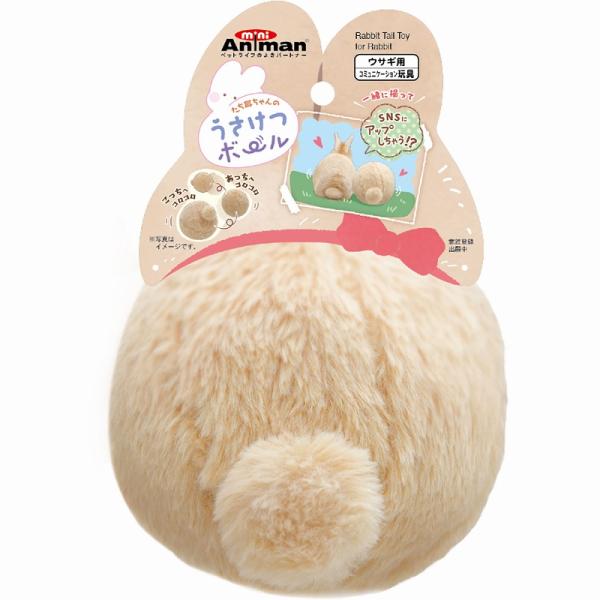 うさぎ用コミュニケーション玩具！・もふもふした生地を使い、たち耳うさちゃんのおしりをモチーフにしたボール型のおもちゃです。・しっぽがついているので、不規則な動きをし、あっちこっちへころがります。・部屋んぽの時の運動不足解消にもオススメ！・ま...