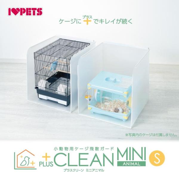 小動物ケージ用飛散防止パネル・ケージを囲って壁面〜側面への汚れの飛散を防ぐ小動物ケージ用飛散防止パネルです。・高い壁で、糞尿や牧草の飛散をガード。目隠し、冷気や熱風から小動物を守れ、暑さや寒さに弱い子にも最適です。・Sサイズは、ハムスターな...