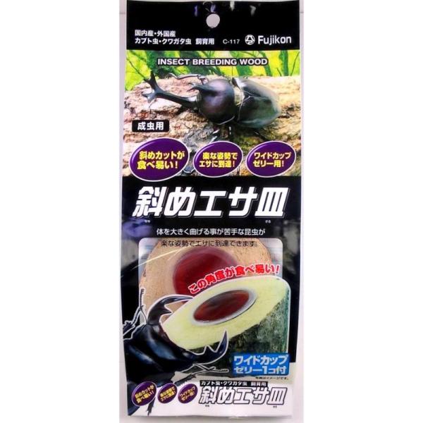 斜めカットが食べ易い！・体を大きく曲げる事が苦手な昆虫が楽な姿勢でエサまで到達出来ます。・斜めカットの食べ易いワイドカップゼリー用エサ皿です。