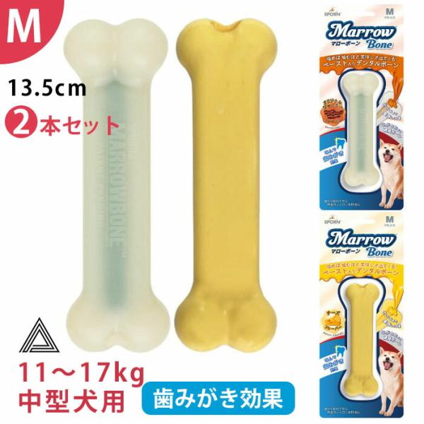 【サイズ】M（約）H13.5cm×W4cm×D2cm【重　さ】（約）82g【材　質】硬質ナイロン・ジャーキーフレーバーペースト（植物性）/チーズフレーバー 食用ワックス【コメント】●美味しい味が長続き、飽きずに楽しめます。●遊びながら噛むこ...